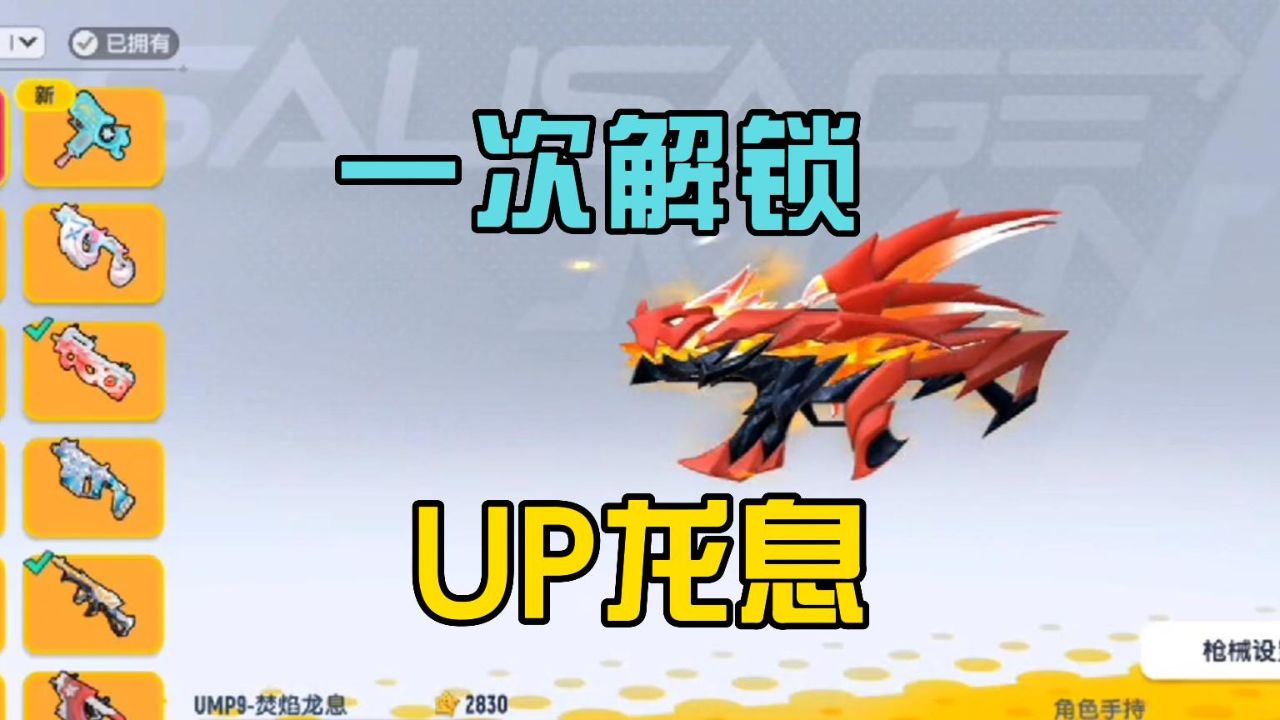 香肠派对：一次解锁占卜道具，获得UP9龙息，拥有47W美味值_高清1080P在线观看平台_腾讯视频