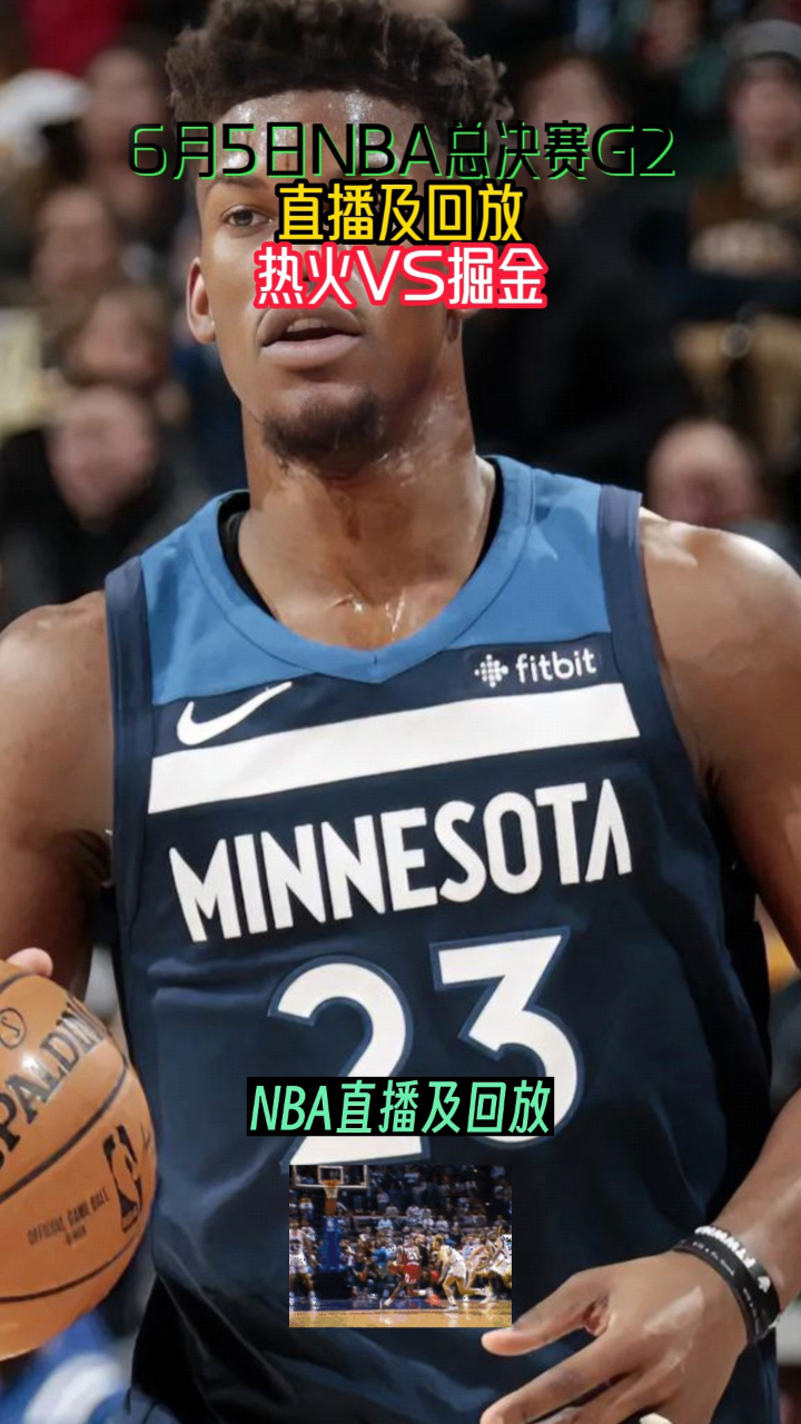 【直播及回放】NBA总决赛G2直播及回放：热火VS掘金（完整）全程高清录像_腾讯视频