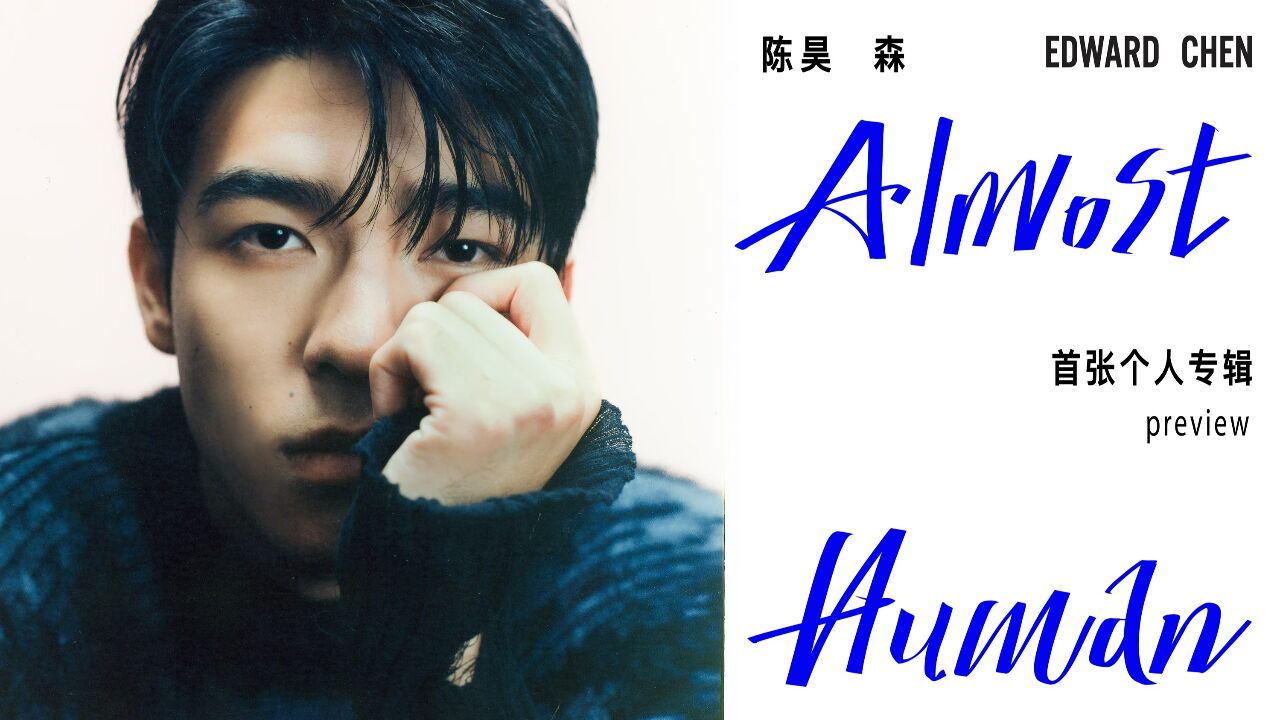 陈昊森【AlmostHuman】专辑试听AlbumPreview_腾讯视频}