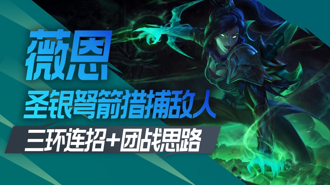 【英雄联盟手游】摄魂使者vn3分钟教学_高清1080P在线观看平台_腾讯视频