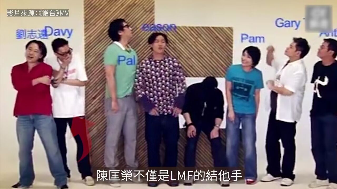 乐队LMF陈匡荣Davy离世_高清1080P在线观看平台_腾讯视频