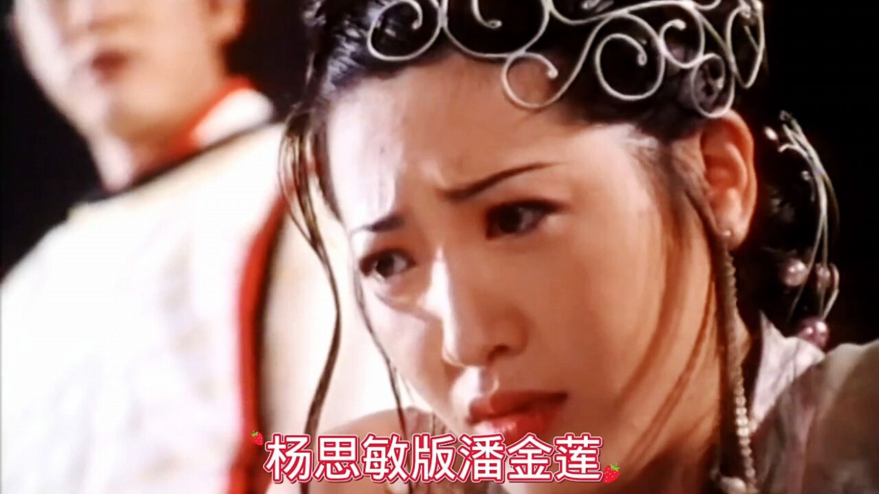 杨思敏版潘金莲_高清1080P在线观看平台_腾讯视频