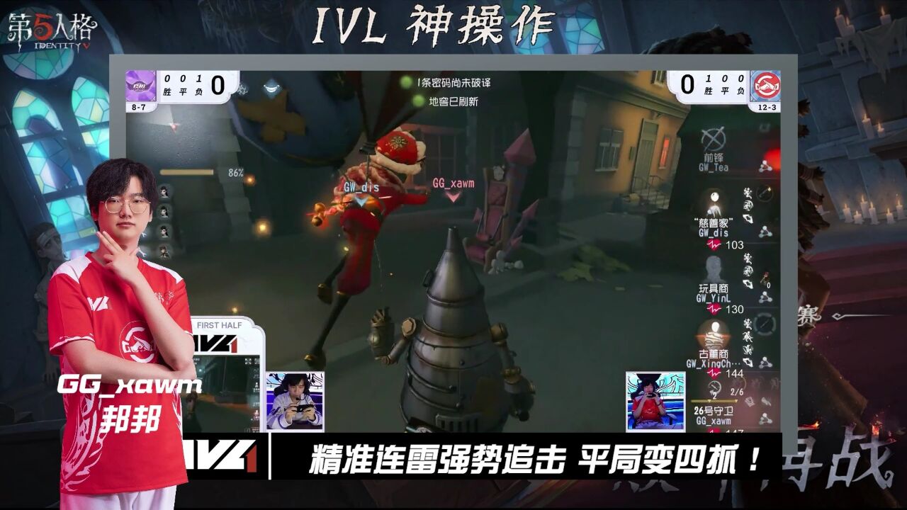 第五人格IVL神操作：平局变四抓_腾讯视频