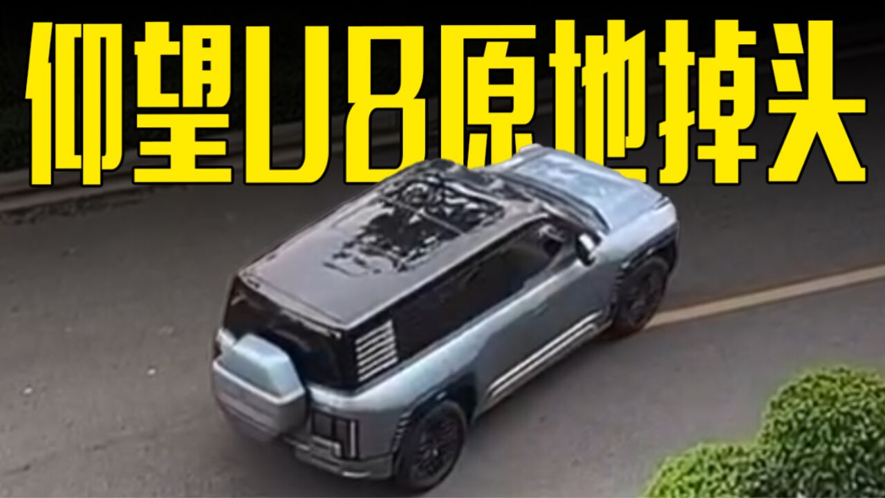 比亚迪仰望U8演示：原地掉头！_腾讯视频