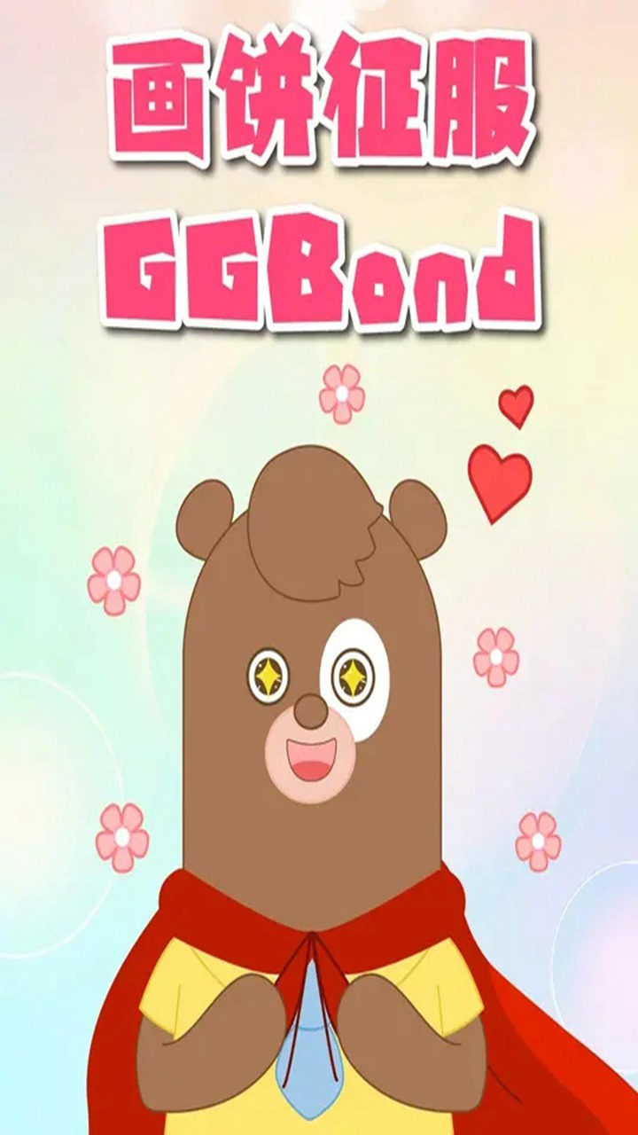 画饼征服GGBond：哦GGbond！童话里做英雄！老妈一出手你就知道有没有！快看！这是不是你的童年回忆！？_腾讯视频}