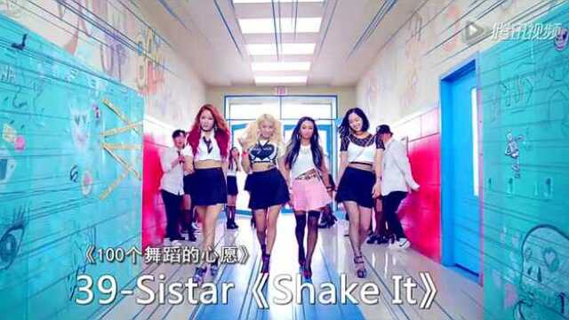 《Shake It》舞蹈教学_超清_腾讯视频