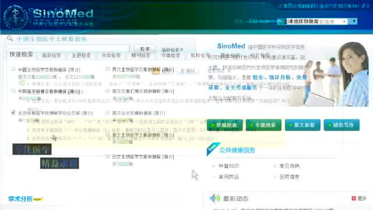 中国生物医学文献服务系统（SinoMed）系列讲座（三）wmv_高清1080P在线观看平台_腾讯视频