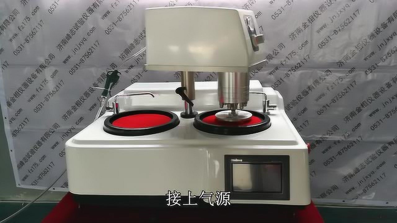 FMP-3000S全自动金相试样磨抛机的操作方法_高清1080P在线观看平台_腾讯视频
