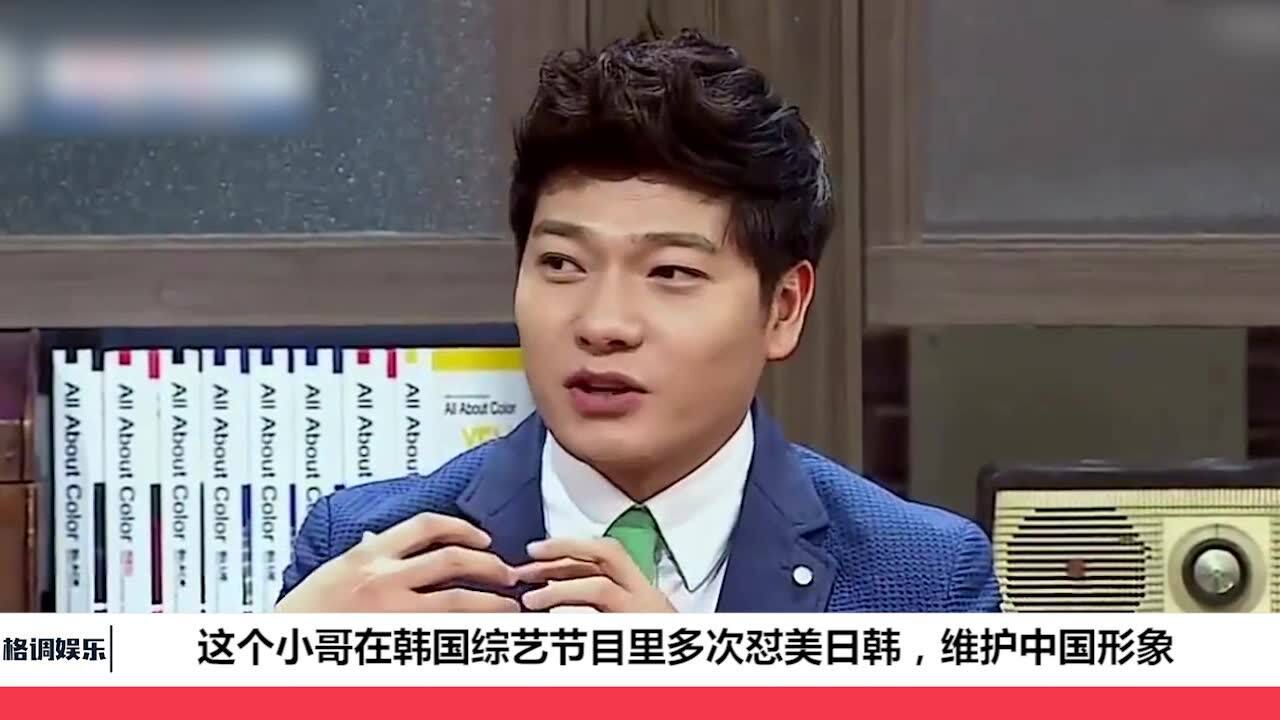 这个小哥在韩国综艺节目里多次怼美日韩，维护中国形象_高清1080P在线观看平台_腾讯视频