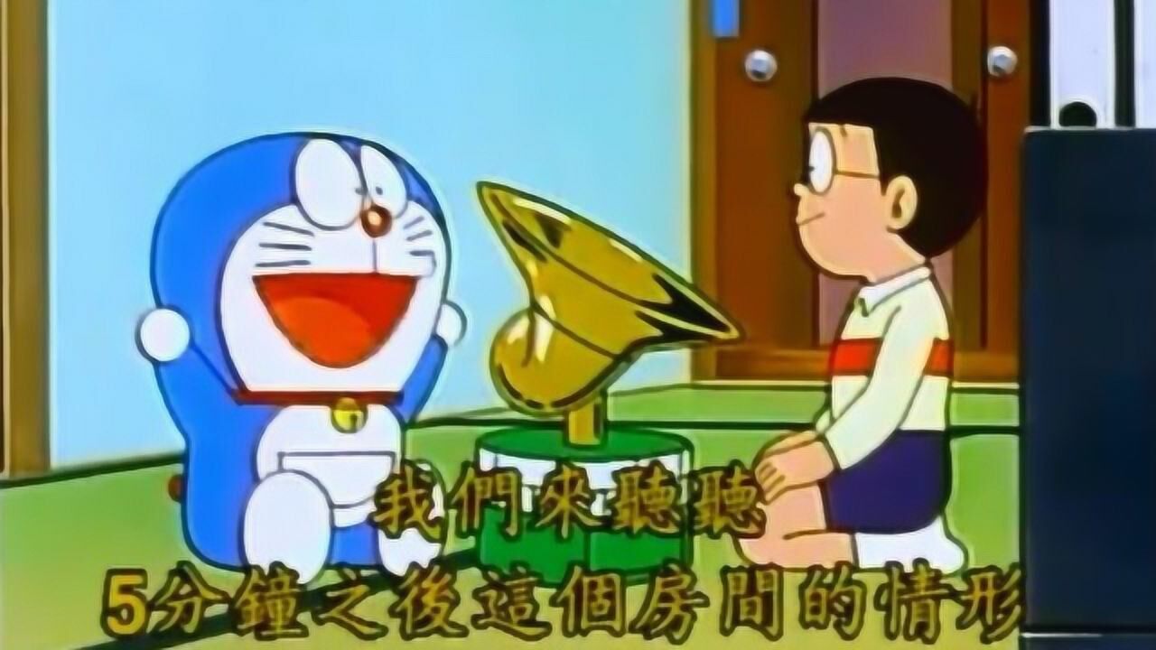 哆啦a梦拿出了未来的收音机，说是能够收听到未来的声音_高清1080P在线观看平台_腾讯视频