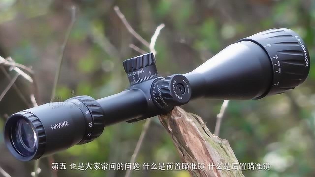 瞄准镜的中文说明书，视频讲解瞄准镜的基本功能知识使用方法_高清1080P在线观看平台_腾讯视频