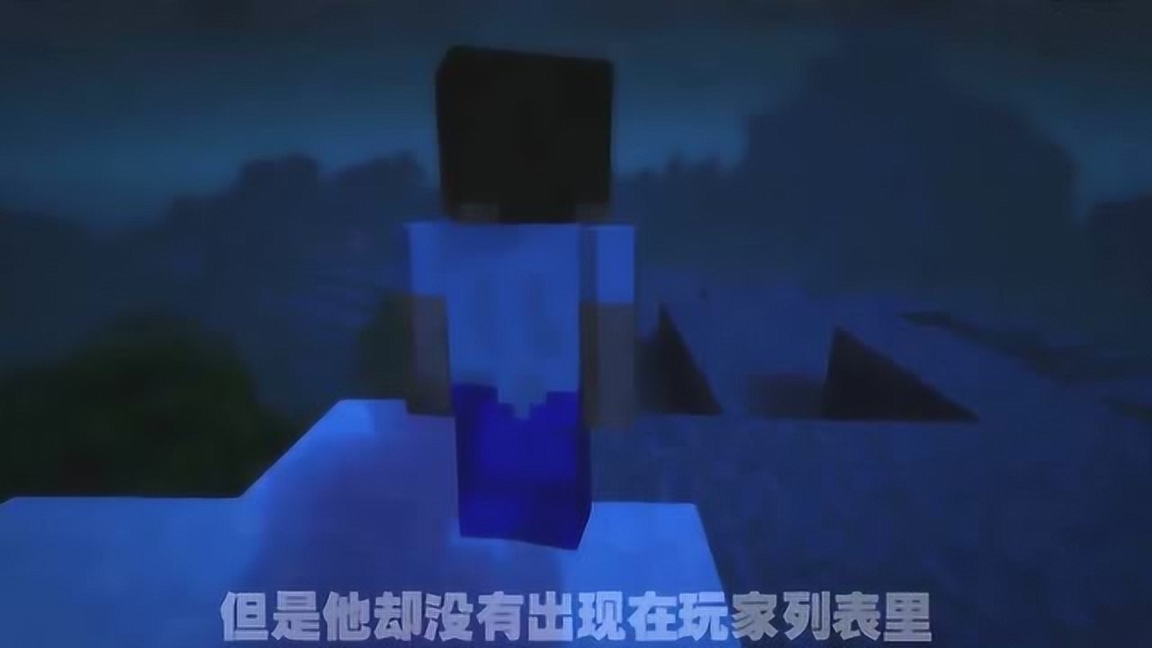 我的世界：恐怖的HIM传说，你相信HIM存在么？_腾讯视频
