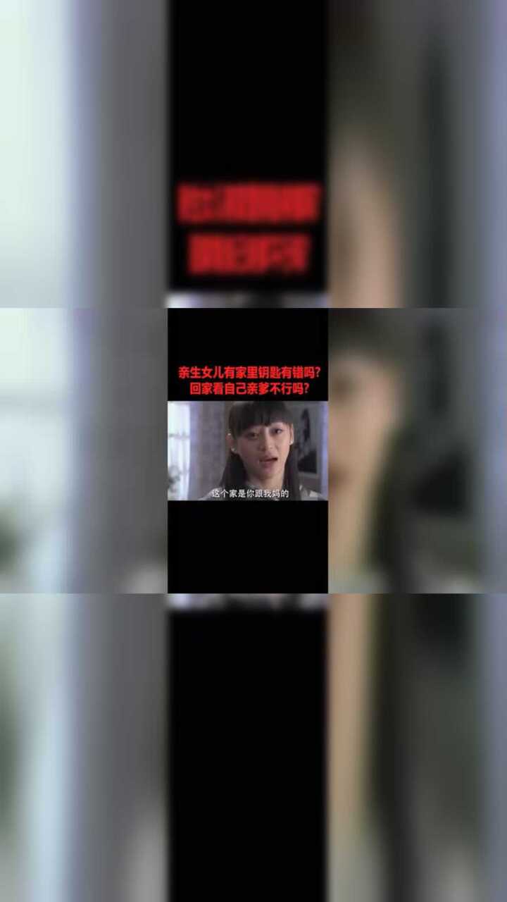 亲生女儿和继女的斗争腾讯视频
