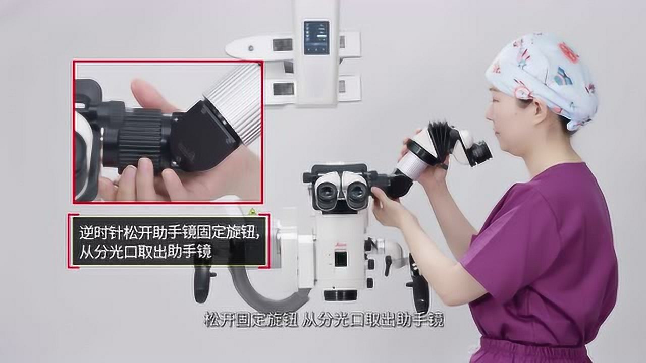 徕卡LeicaM530OHX手术显微镜操作指导操作演示指南_高清1080P在线观看平台_腾讯视频