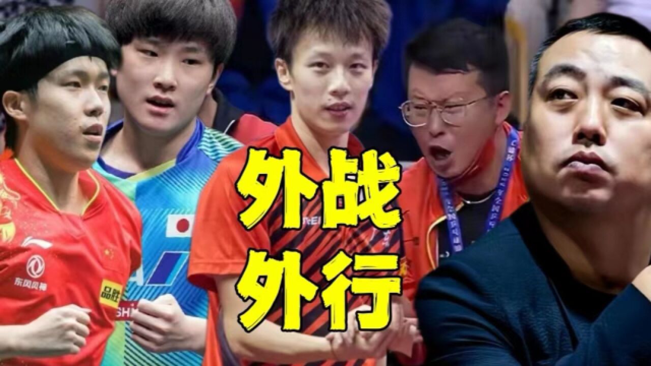 国乒出征亚洲杯！林高远外战抗压，网友：战胜张本智和证明自己_高清1080P在线观看平台_腾讯视频