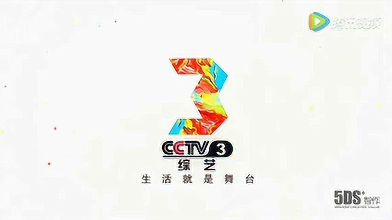 CCTV-3综艺频道ID合集[2016.6.20-9.12,_高清1080P在线观看平台_腾讯视频