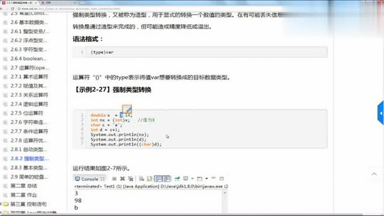 什么是java强制类型转换腾讯视频 