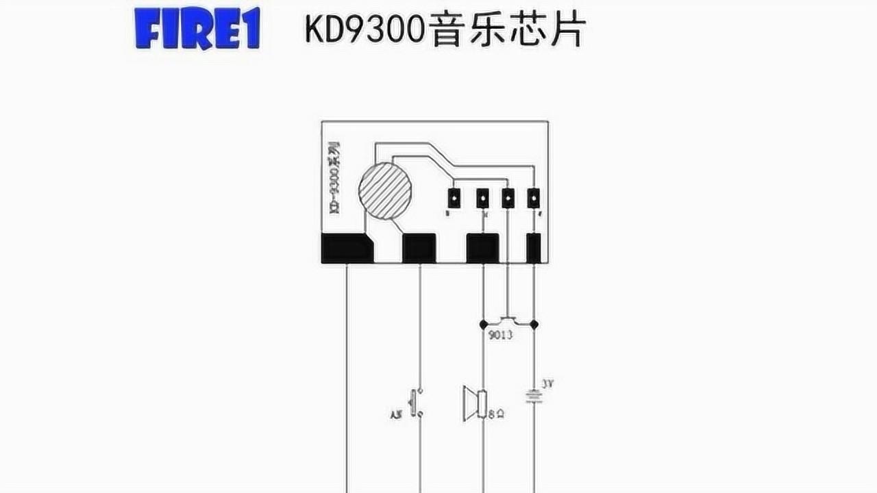 实用电路原理与应用-KD9300音乐芯片_高清1080P在线观看平台_腾讯视频