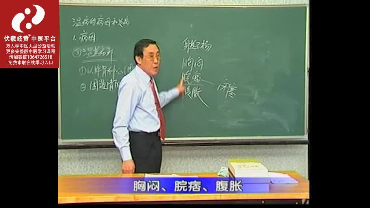 《温病学》在线视频_11.《温病学》温病的病因,风、寒、暑、湿、燥、火、疠气、温毒_高清1080P在线观看平台_腾讯视频