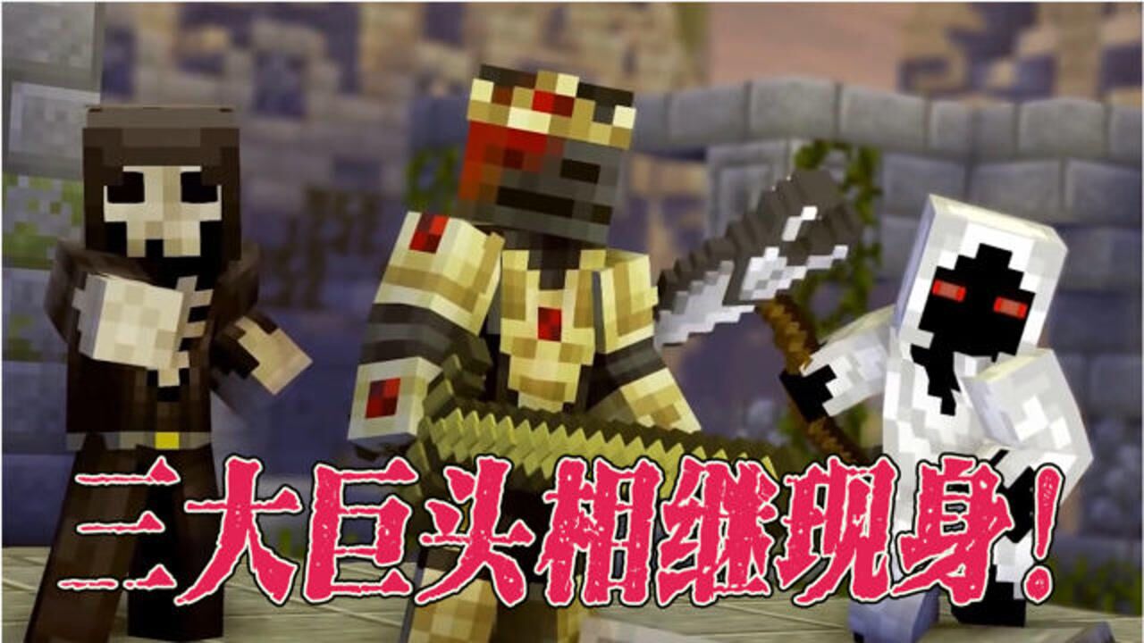 我的世界HIM篇:恐惧魔王联合下界，朝him发起进攻_高清1080P在线观看平台_腾讯视频