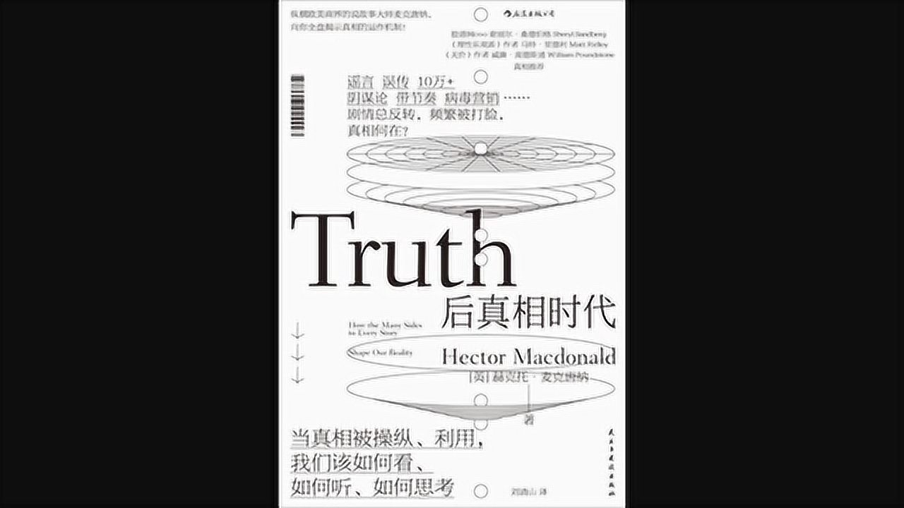 有声书：《后真相时代》。#唐加文#_腾讯视频