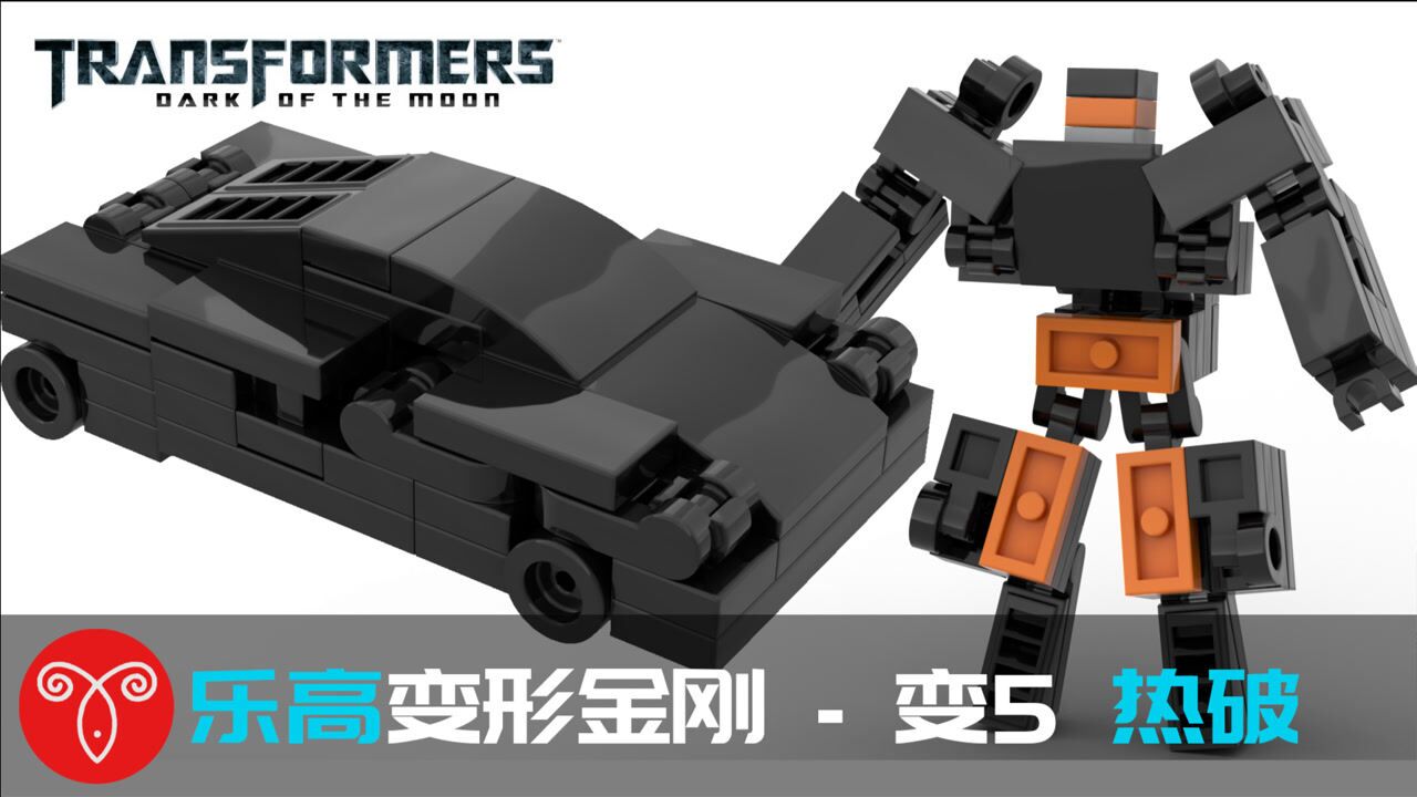 乐高变形金刚MOC变5热破变形展示迷你兰博基尼机甲_高清1080P在线观看平台_腾讯视频