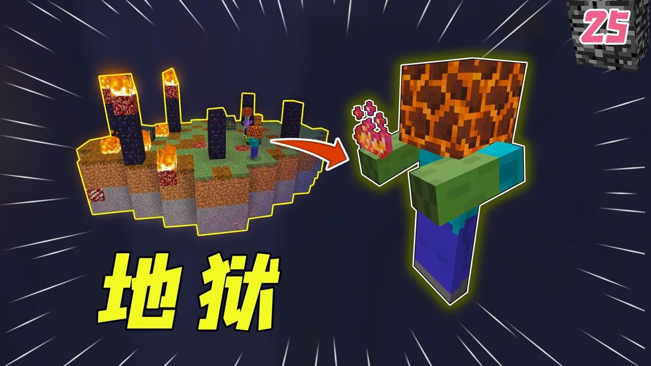 我的世界：见过方格中的地狱吗？怪物头上都是岩浆块！_高清1080P在线观看平台_腾讯视频