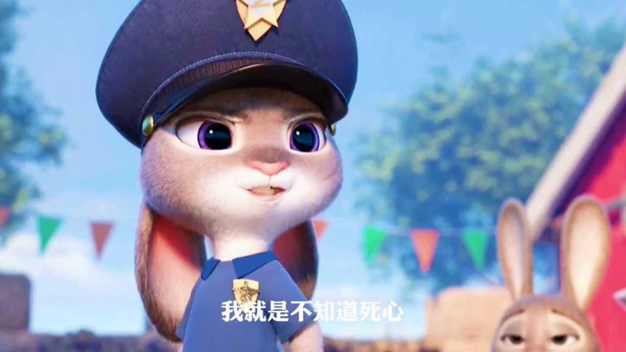 疯狂动物城：经过重重考验小兔子朱迪成为警校毕业生，成了一名兔子警察_高清1080P在线观看平台_腾讯视频