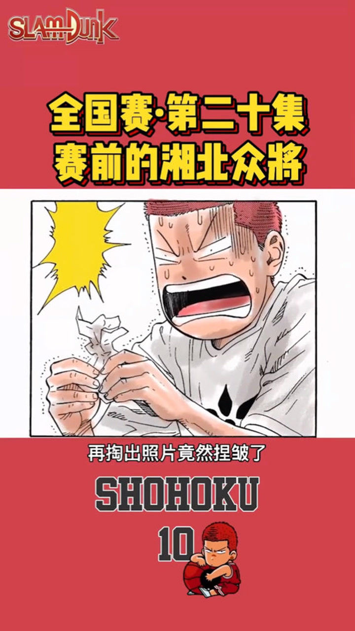 第20集-灌篮高手全国大赛：晴子安慰樱木花道的方式，堪称教科书！_高清1080P在线观看平台_腾讯视频