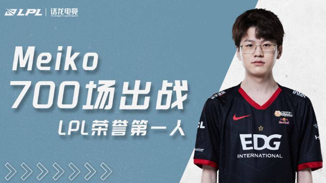 我专访了LPL大满贯！Meiko成为LPL首位出战700场！_高清1080P在线观看平台_腾讯视频