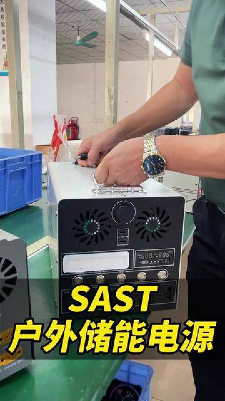 先科XM55户外大型储能电源，一款可以让我们在户外烧水做饭带空调的神器#移动电源#源头实力厂家#工厂实拍视频#户外电源_高清1080P在线观看 ...