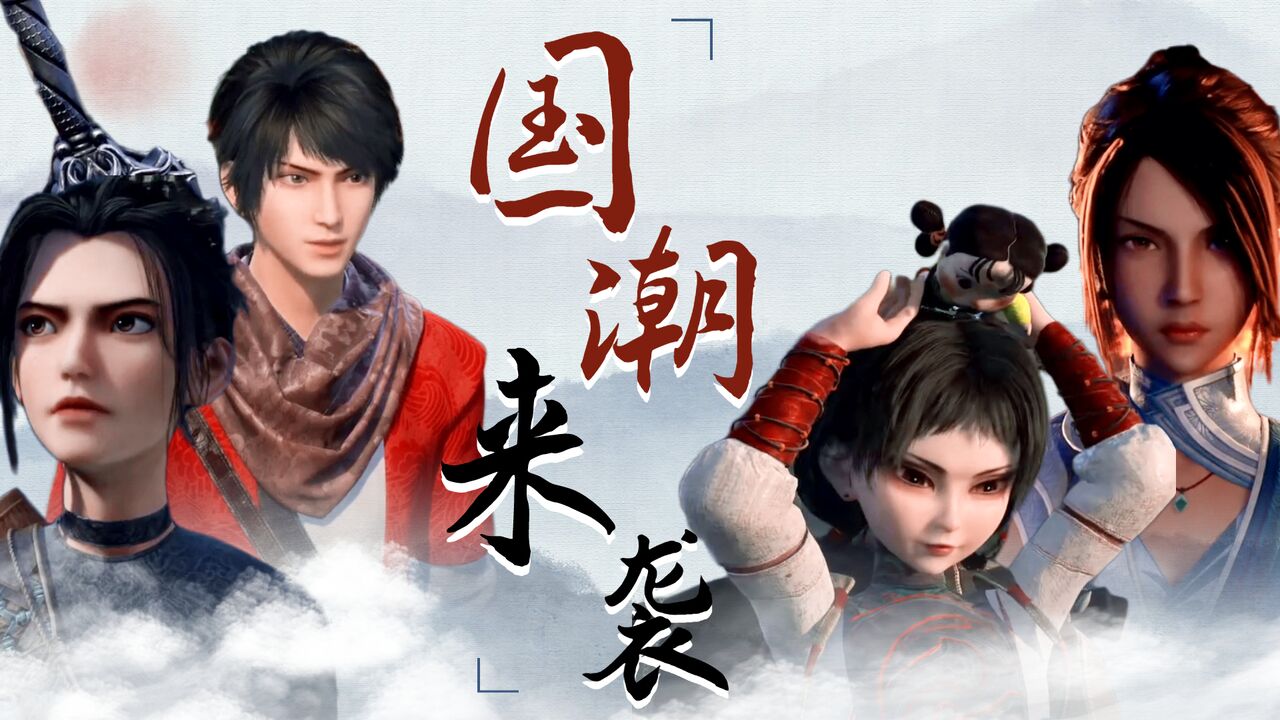 画江湖之不良人5：一曲说书人，带你走进国潮不良人的江湖_高清1080P在线观看平台_腾讯视频