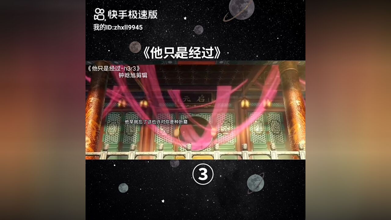 他只是经过-原唱h3r3_高清1080P在线观看平台_腾讯视频