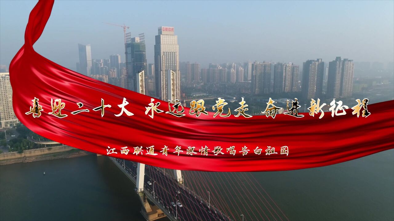 江西联通庆国庆-6_高清1080P在线观看平台_腾讯视频