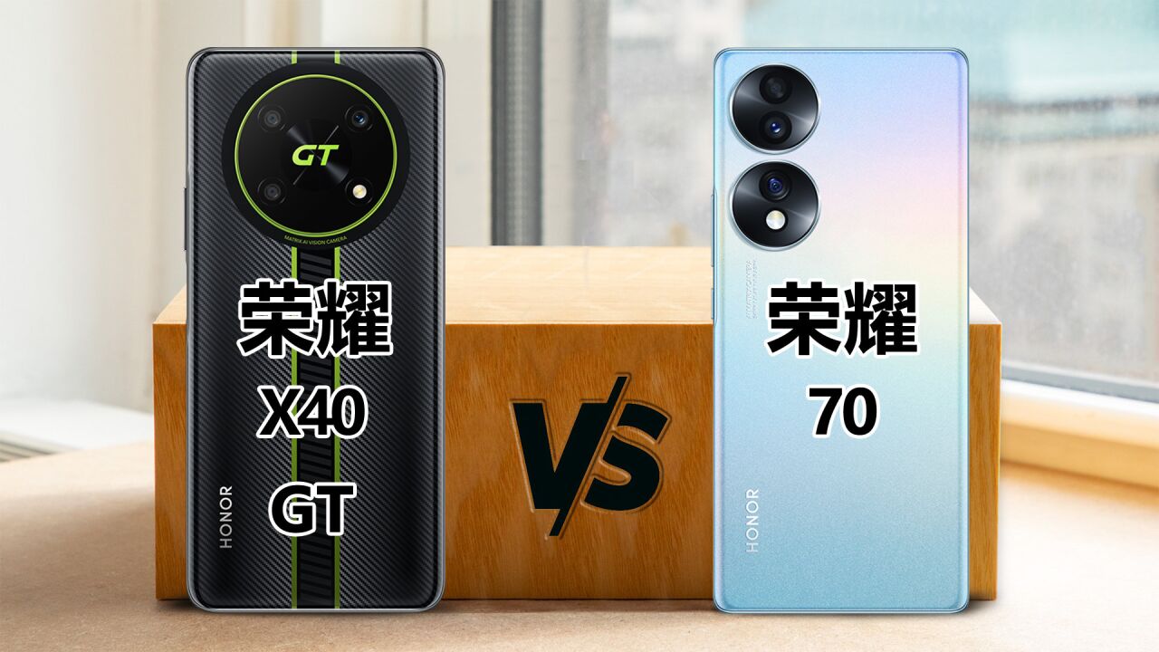 荣耀X40GT对比荣耀70_腾讯视频