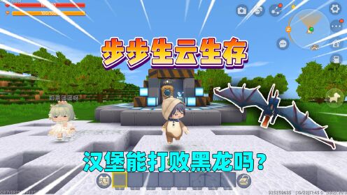 迷你世界：创造模式还有销毁不了的物品？是足球篮球还是过山车？_高清1080P在线观看平台_腾讯视频