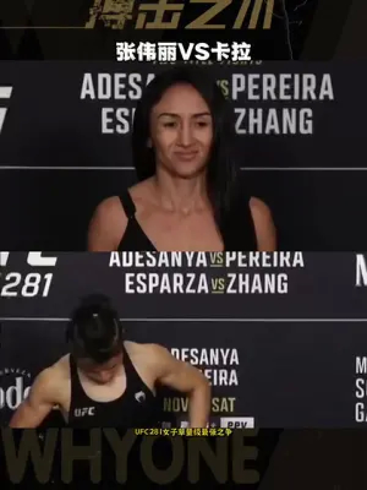 #张伟丽vs卡拉#卡拉vs张伟丽“UFC女子草量级最强之争，期待张伟丽重新把金腰带拿回我们”#whyone格斗时间_高清1080P在线观看平台 ...