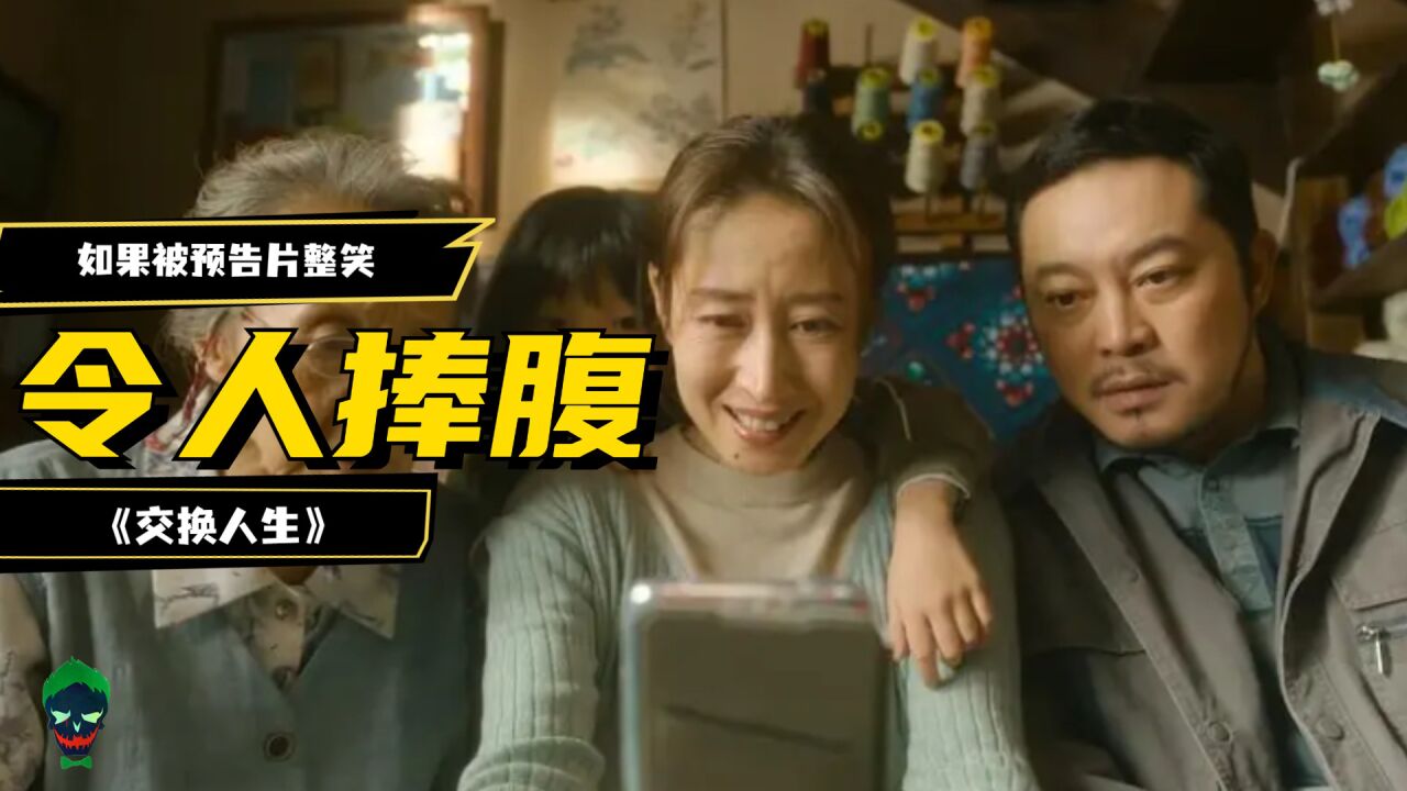 如果被《交换人生》预告片整笑:雷佳音换身沙溢儿子,令人捧腹 腾讯视频
