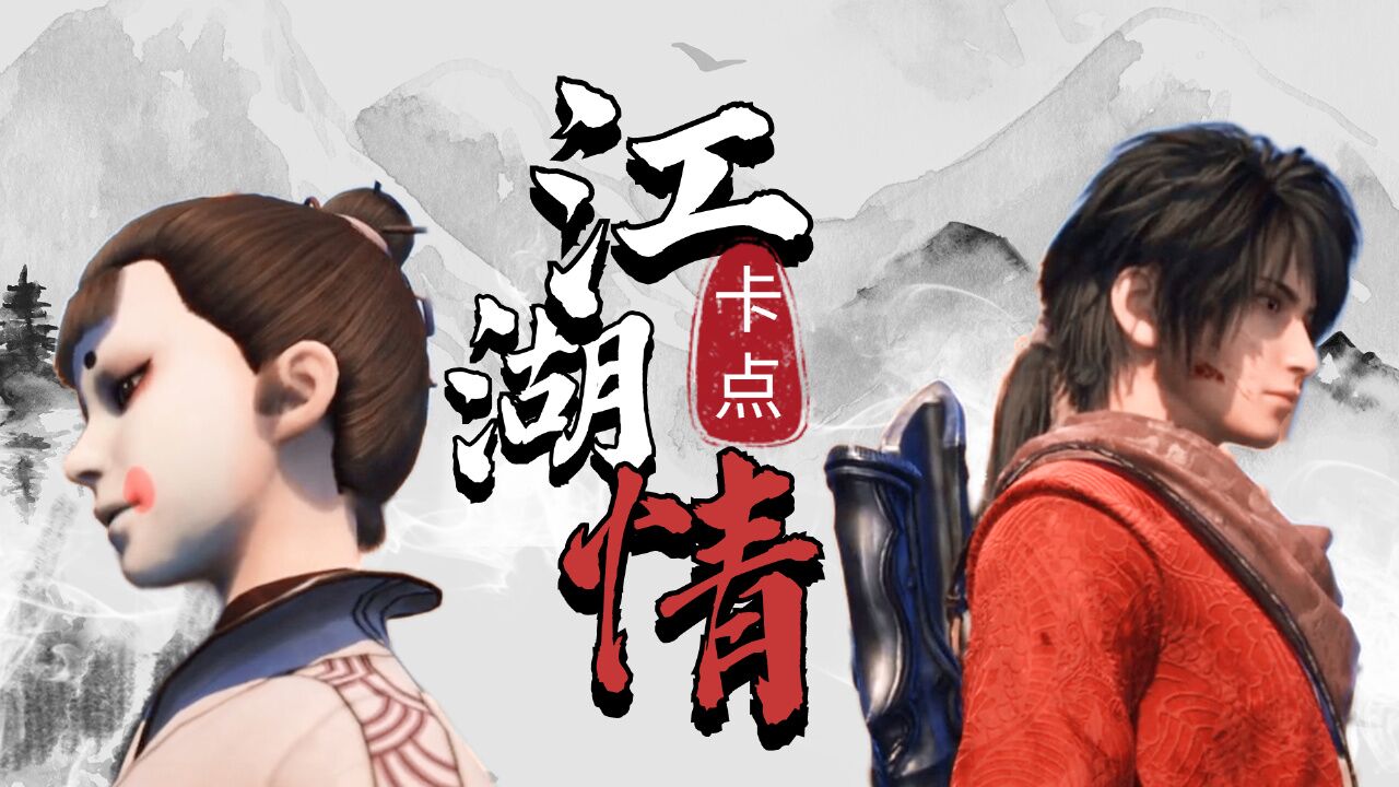 画江湖之不良人5：【兄弟丨江湖情】为你，我可以与天下为敌_高清1080P在线观看平台_腾讯视频