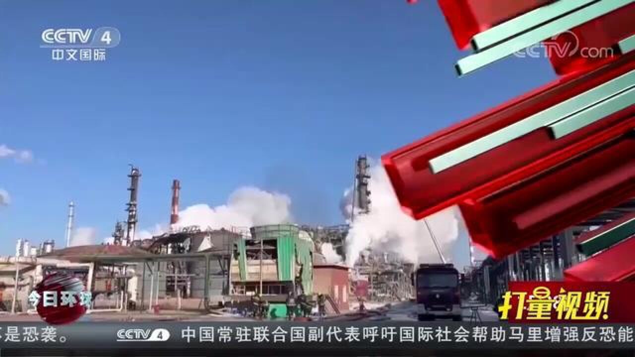最新！国务院安委办通报辽宁盘锦化工厂爆炸着火事故高清1080p在线观看平台腾讯视频