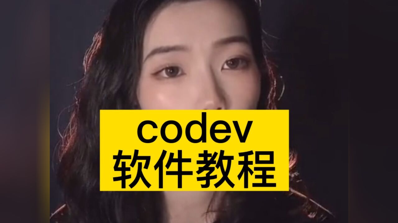 codev中文入门教程codev光学设计软件介绍_高清1080P在线观看平台_腾讯视频