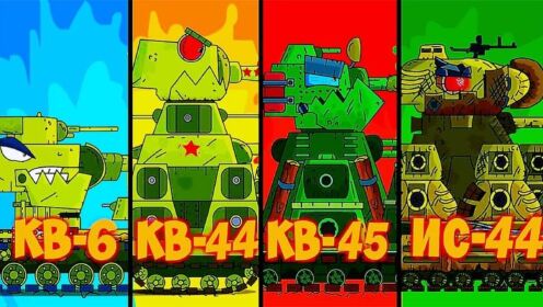 坦克世界：第17届BOSS挑战赛，KB-44全线升级模式，无限力量_高清1080P在线观看平台_腾讯视频