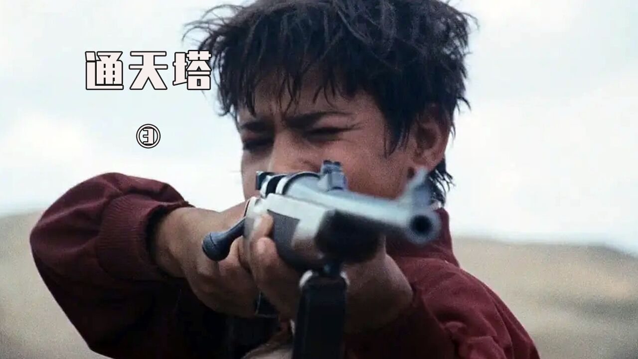 从孩子的枪里射出的子弹，和成年人的枪里射出的子弹同样致命！高清1080p在线观看平台腾讯视频