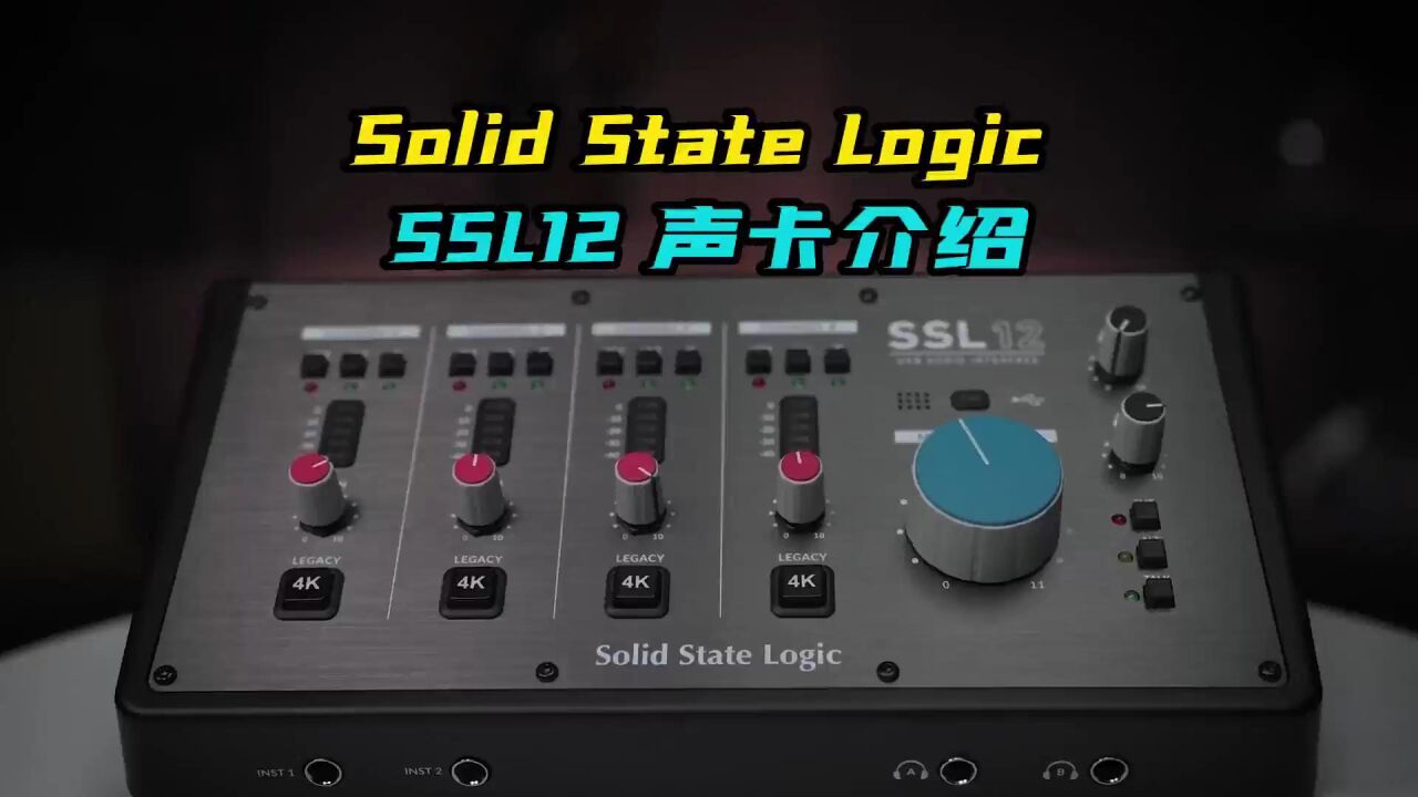SolidStateLogicSSL12声卡介绍_高清1080P在线观看平台_腾讯视频