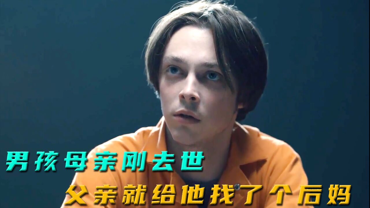 男孩母亲刚去世,父亲就给他找了个后妈,最终全家无一幸免3 腾讯视频