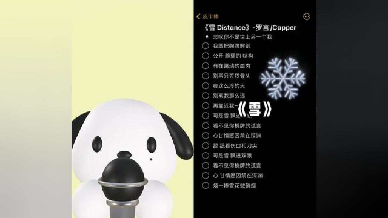 #雪distance#capper雪#雪#翻唱#capper新歌雪太痛了_高清1080P在线观看平台_腾讯视频