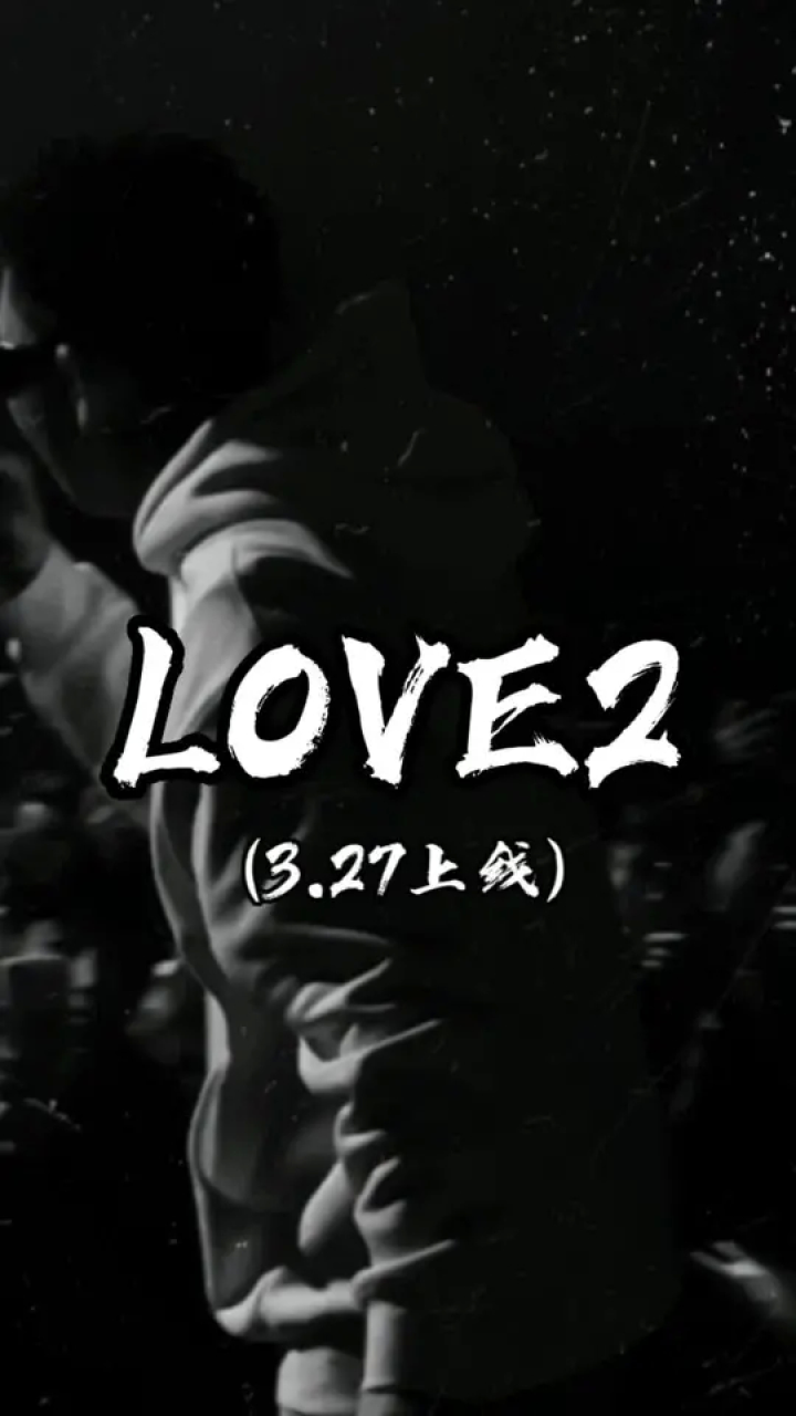 “习惯麻木在我身边就像掉进深渊” 在love6发布五年后love2来了… #建坤_高清1080P在线观看平台_腾讯视频