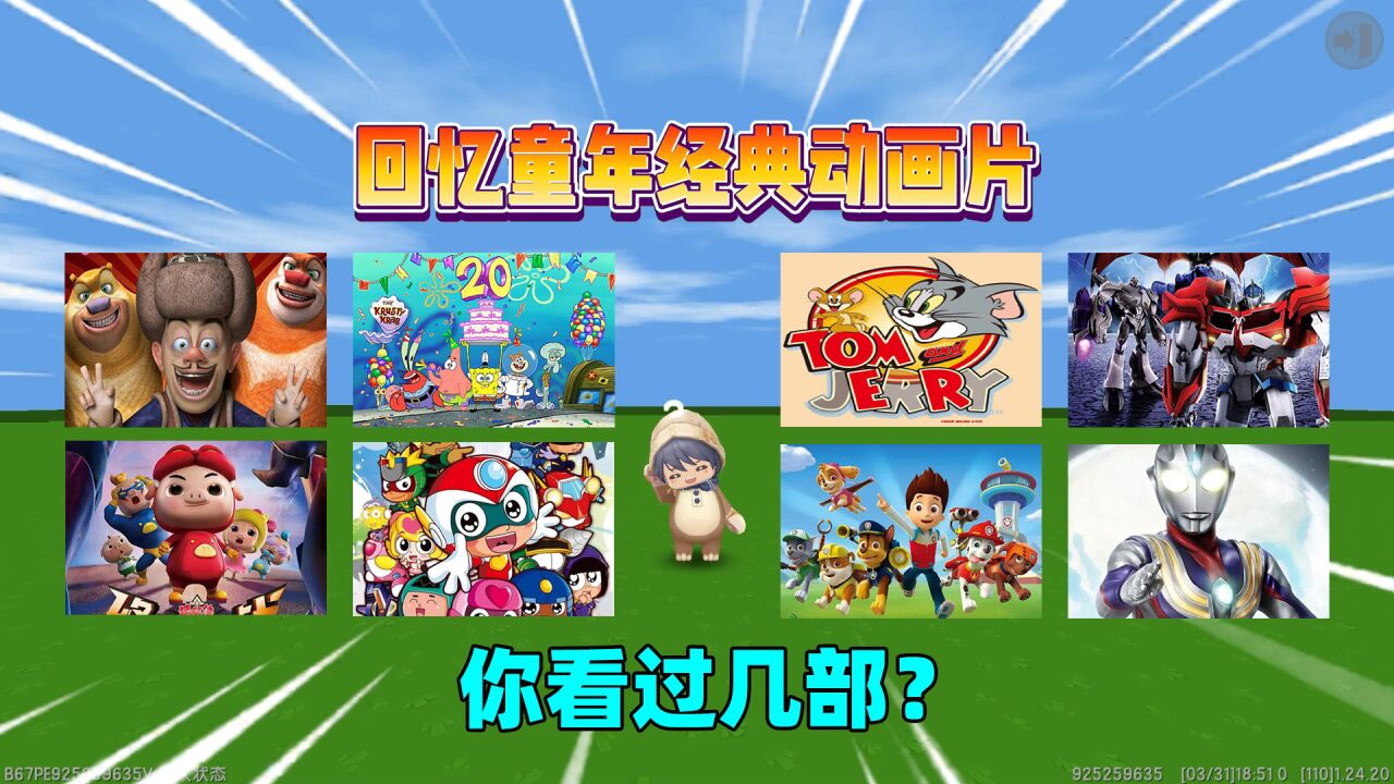 迷你周年庆：回忆童年经典动画片！一共八部动画片，你看过几部？_高清1080P在线观看平台_腾讯视频