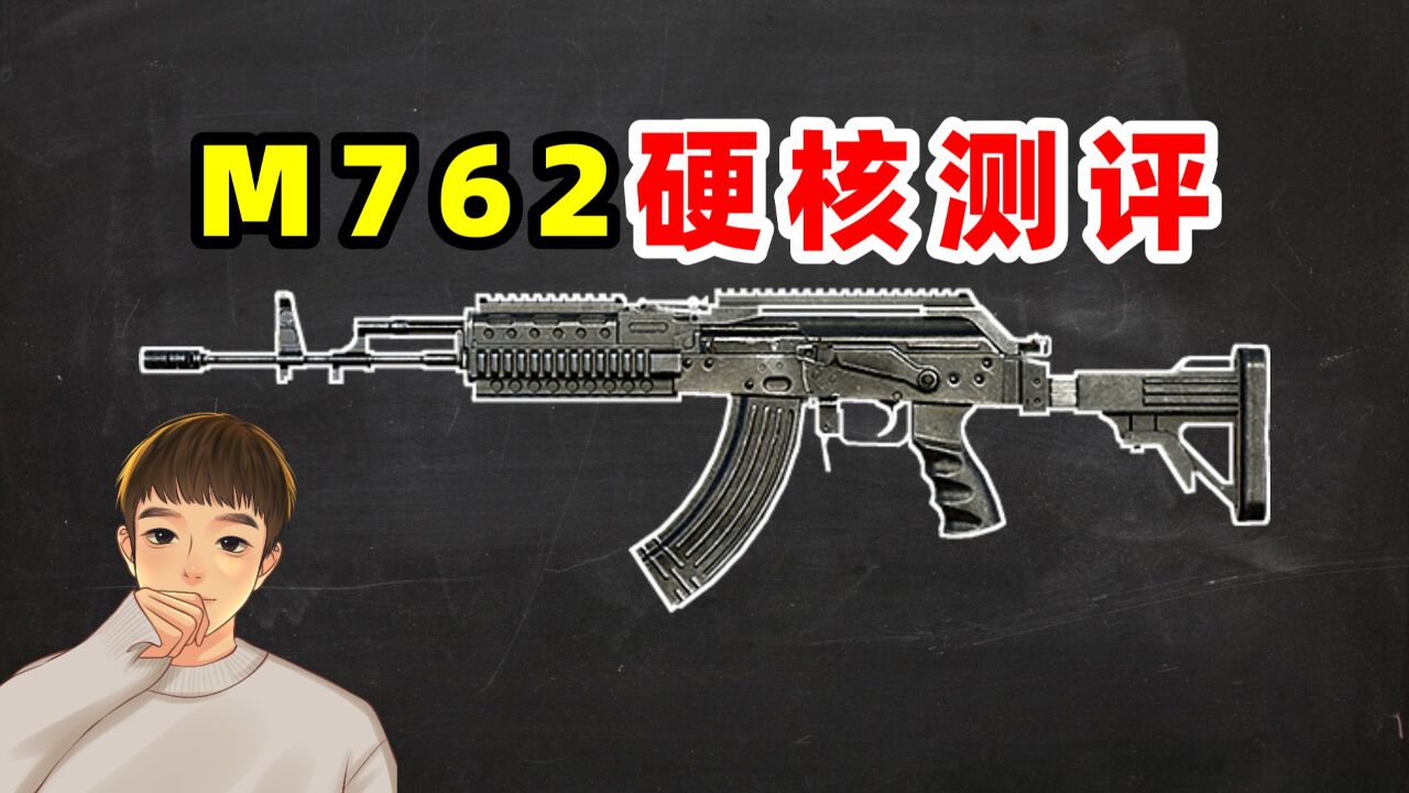 你真的了解M762吗？_高清1080P在线观看平台_腾讯视频