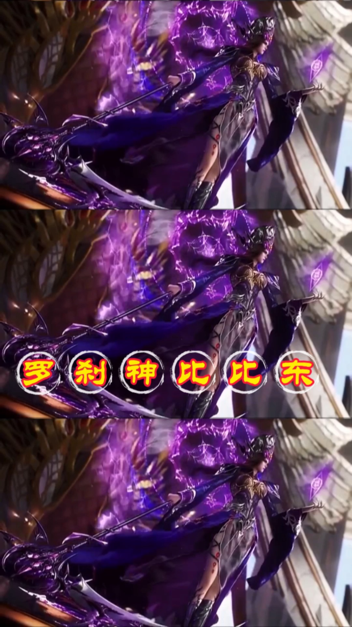 斗罗大陆：罗刹神比比东亮相_腾讯视频